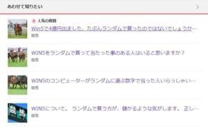 WIN5のランダム予想は当たった人はいる？SNSなどを徹底調査 | 競馬ナビ